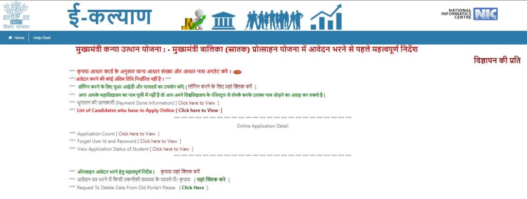 Bihar Mukhamantri Kanya Utthan Yojna 2023 Online Apply Last Date