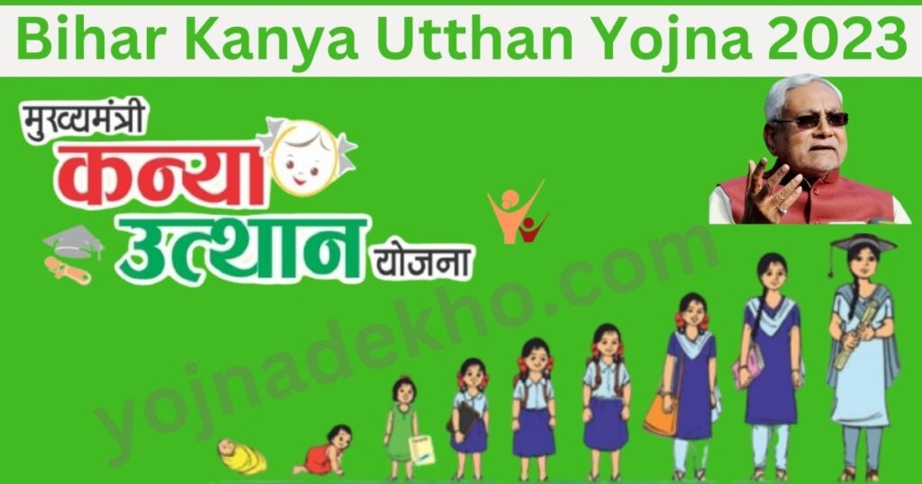 Bihar Kanya Utthan Yojna 2023 बिहार कन्या उत्थान योजना 2023 Yojna